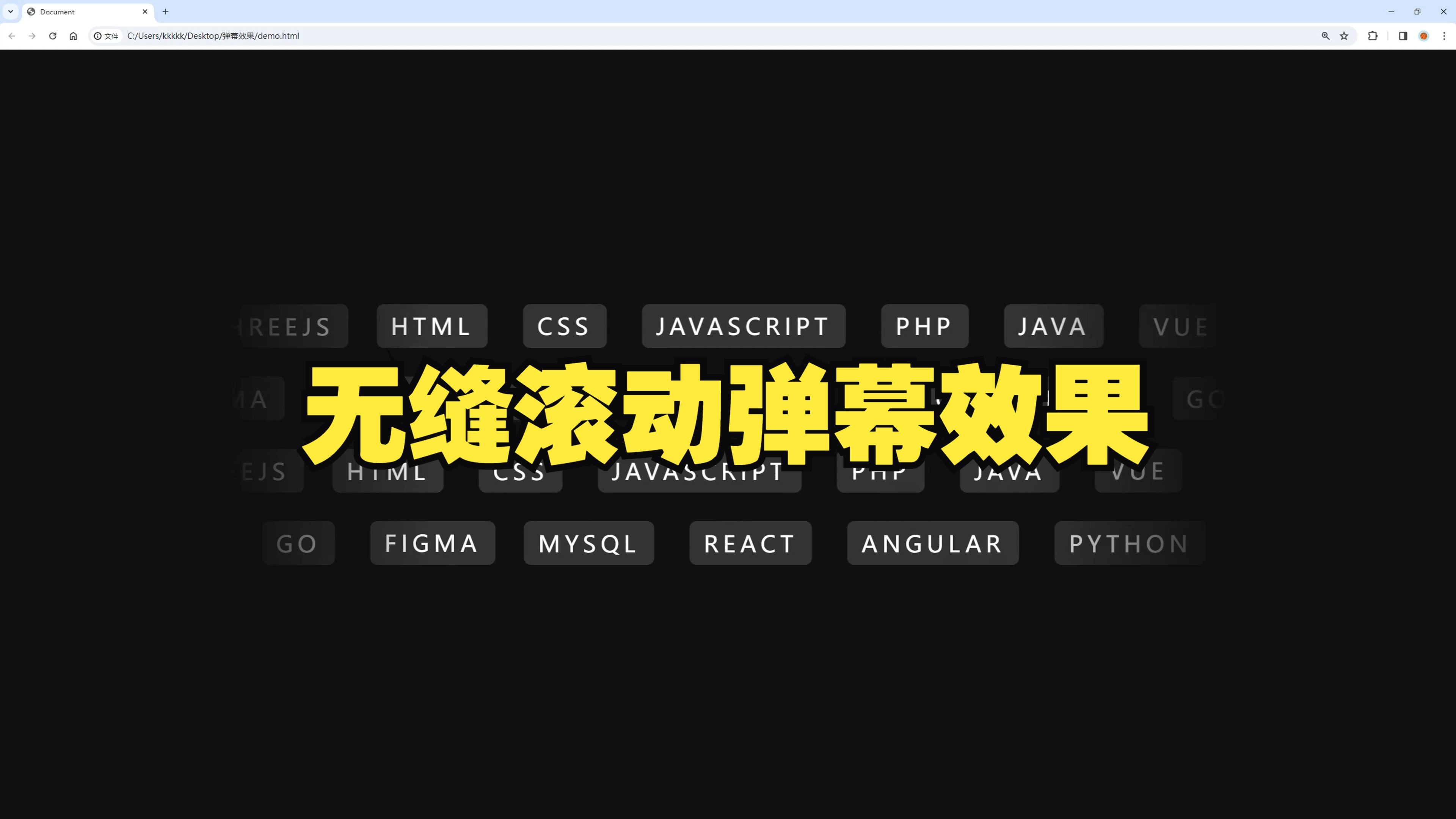 纯CSS实现无缝滚动的弹幕效果~一个视频学会CSS实现无缝滚动的原理