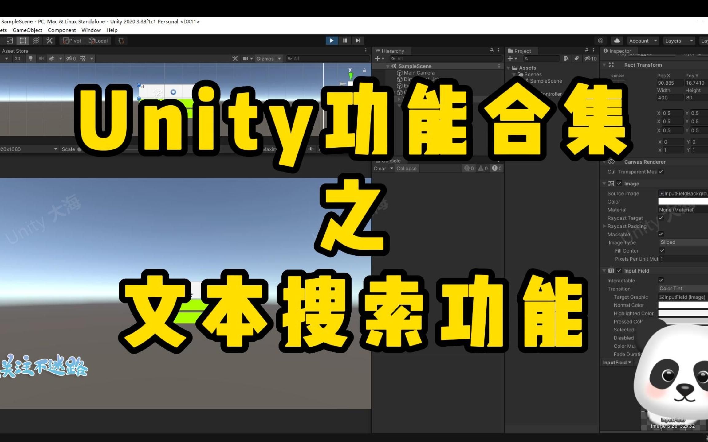 Unity简单文本内容搜索功能