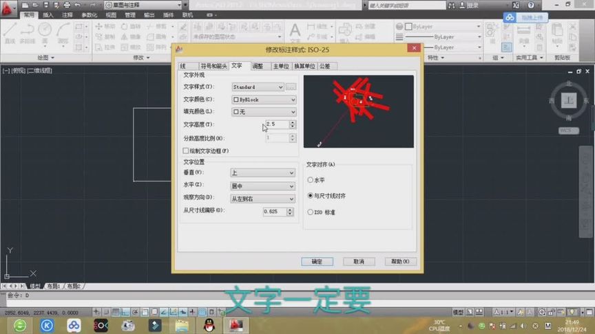 小赵CAD课堂第四期,线段标注与标注的设定
