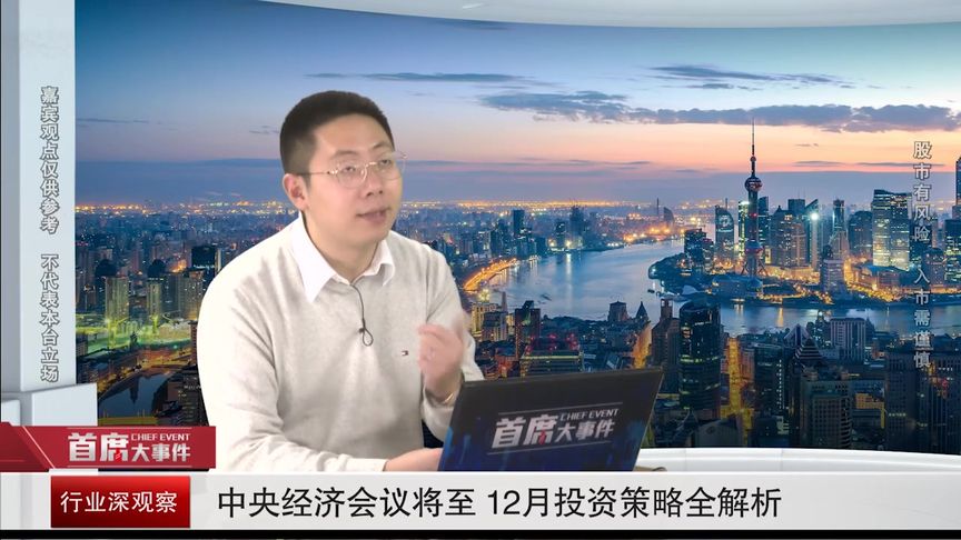 经济会议将至,12月投资策略全解析