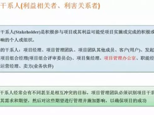 14.第八部分_项目管理一般知识