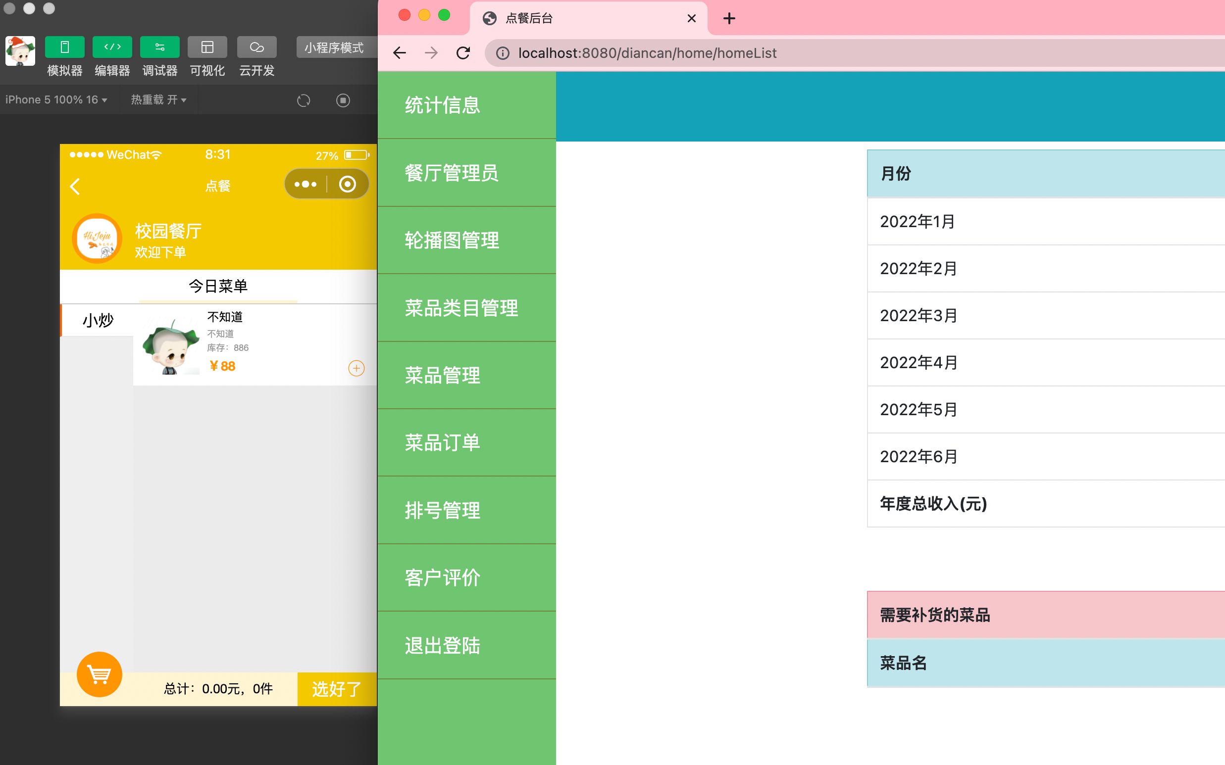 ...基于微信的餐厅点餐系统设计与实现、餐厅点餐系统、微信小程序...