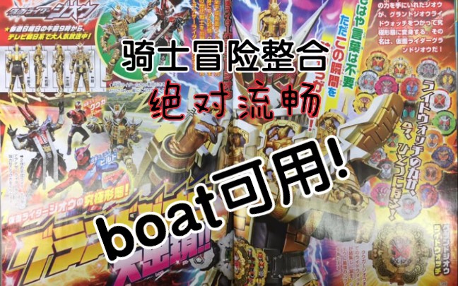 【boat】自制骑士冒险整合(附带ftb任务),绝对流畅!