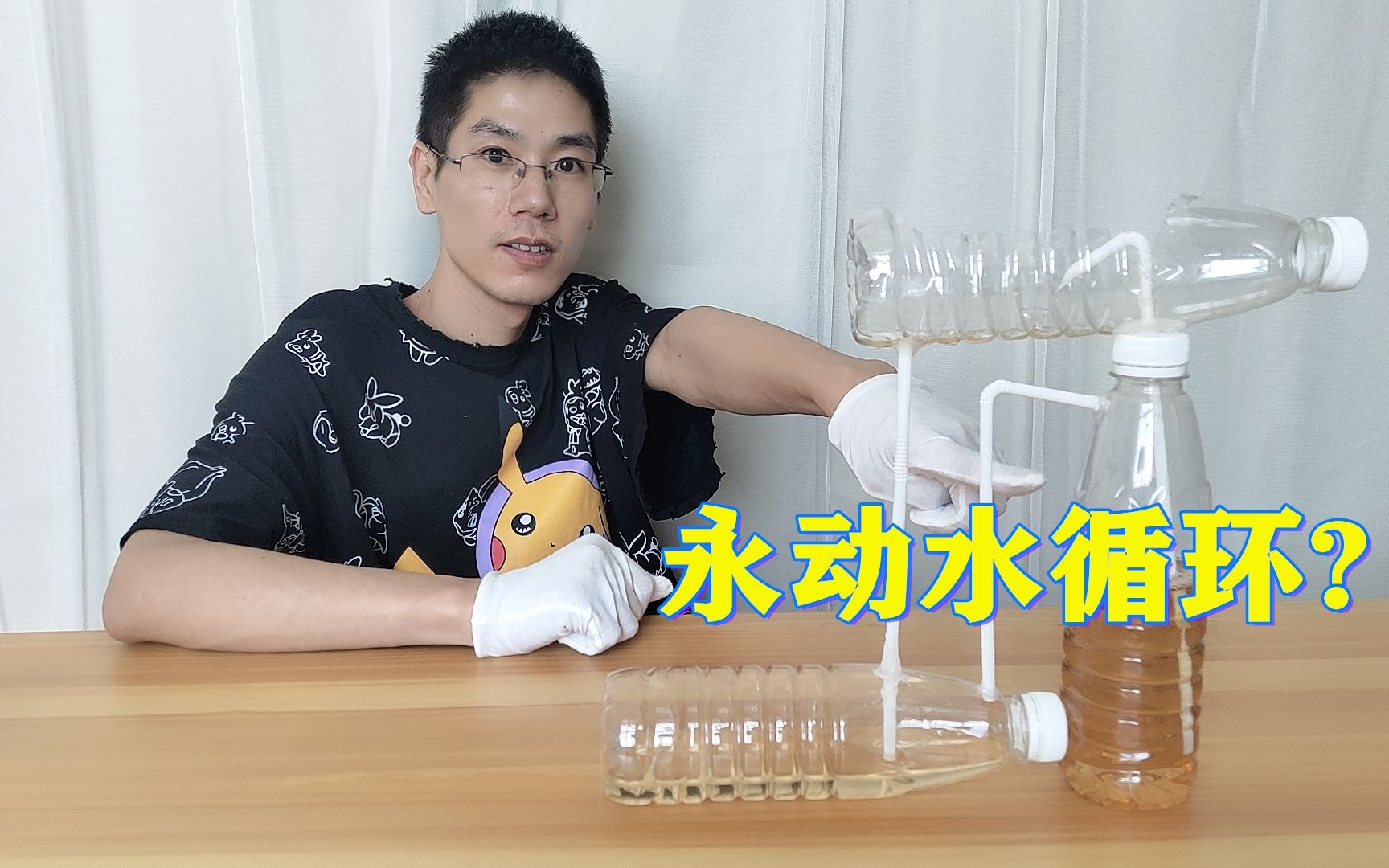 用3个矿泉水瓶制作”水永动水循环“简单又好玩