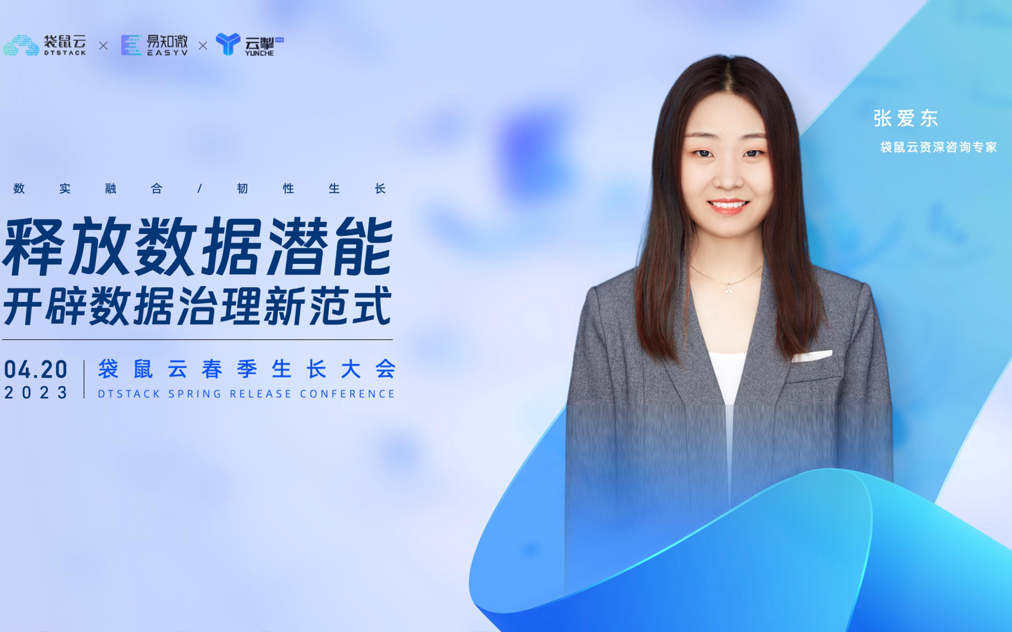 释放数据潜能 开辟数据治理新范式丨2023年袋鼠云春季生长大会