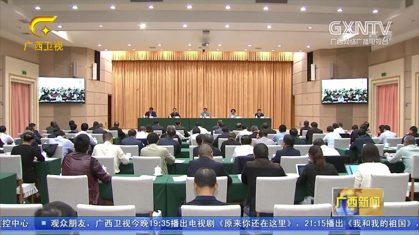 广西壮族自治区安全生产工作会议在邕召开