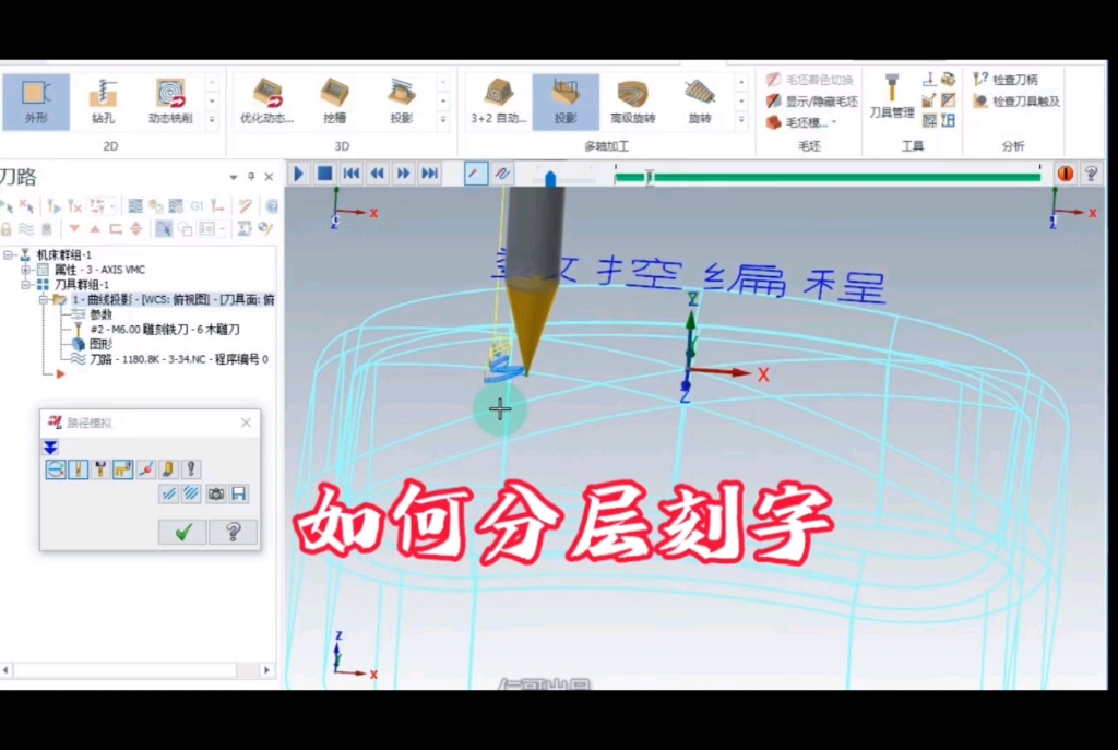 3D曲面如何分层刻字Mastercam