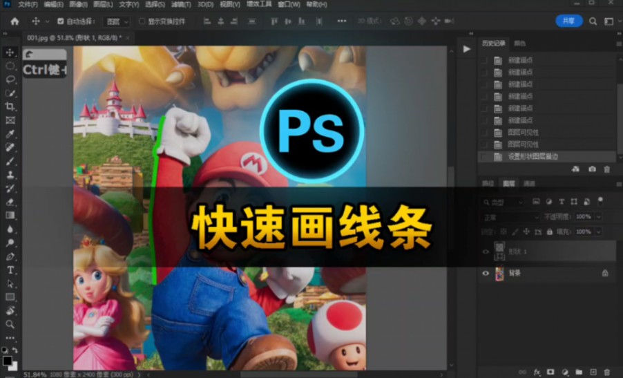 [ps教程]探索Photoshop快速画线条、快速上手