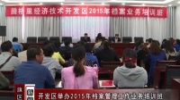 开发区举办2015年档案管理工作业务培训班