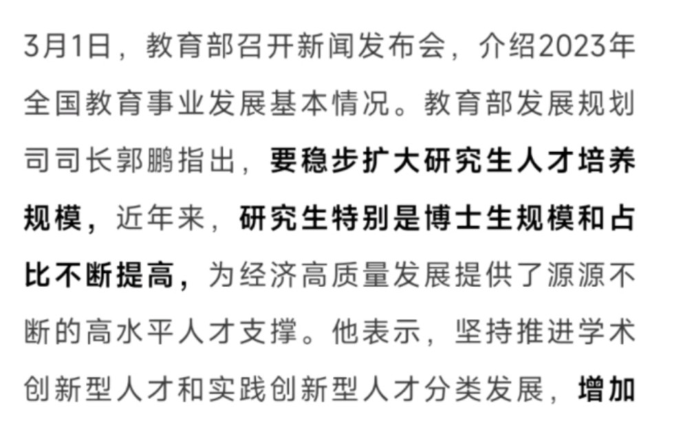 教育部:研究生,继续扩招!