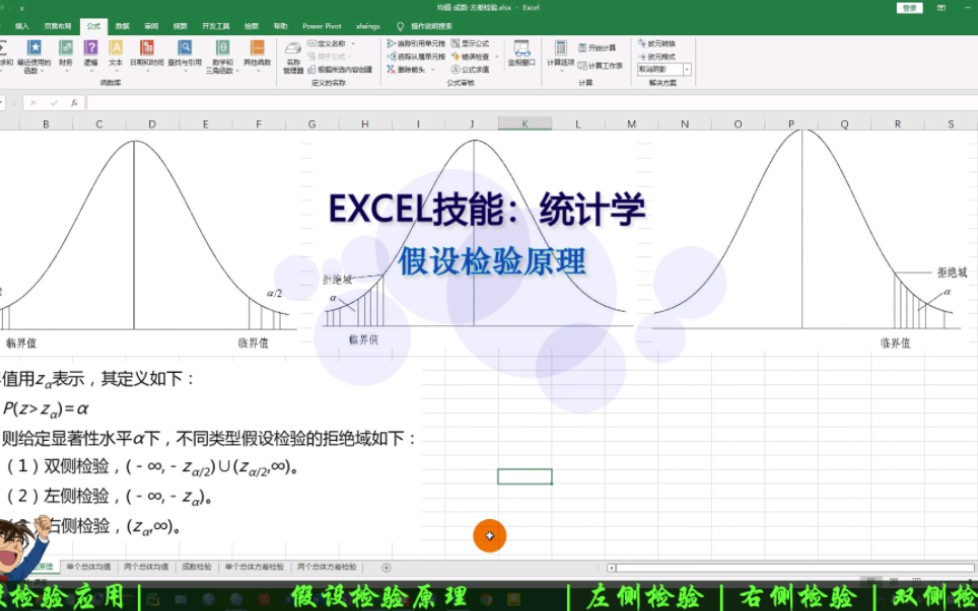 Excel技能:假设检验01-原理