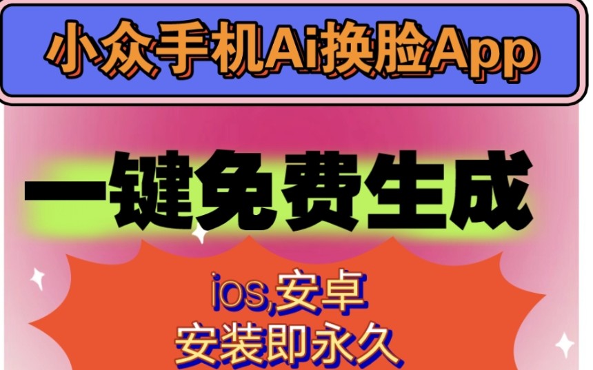 【炸裂】手机ai换脸app效果展示!自定义自己拍摄的视频或者下载的都...