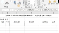 11-02-做表思路:从台账自动生成报表
