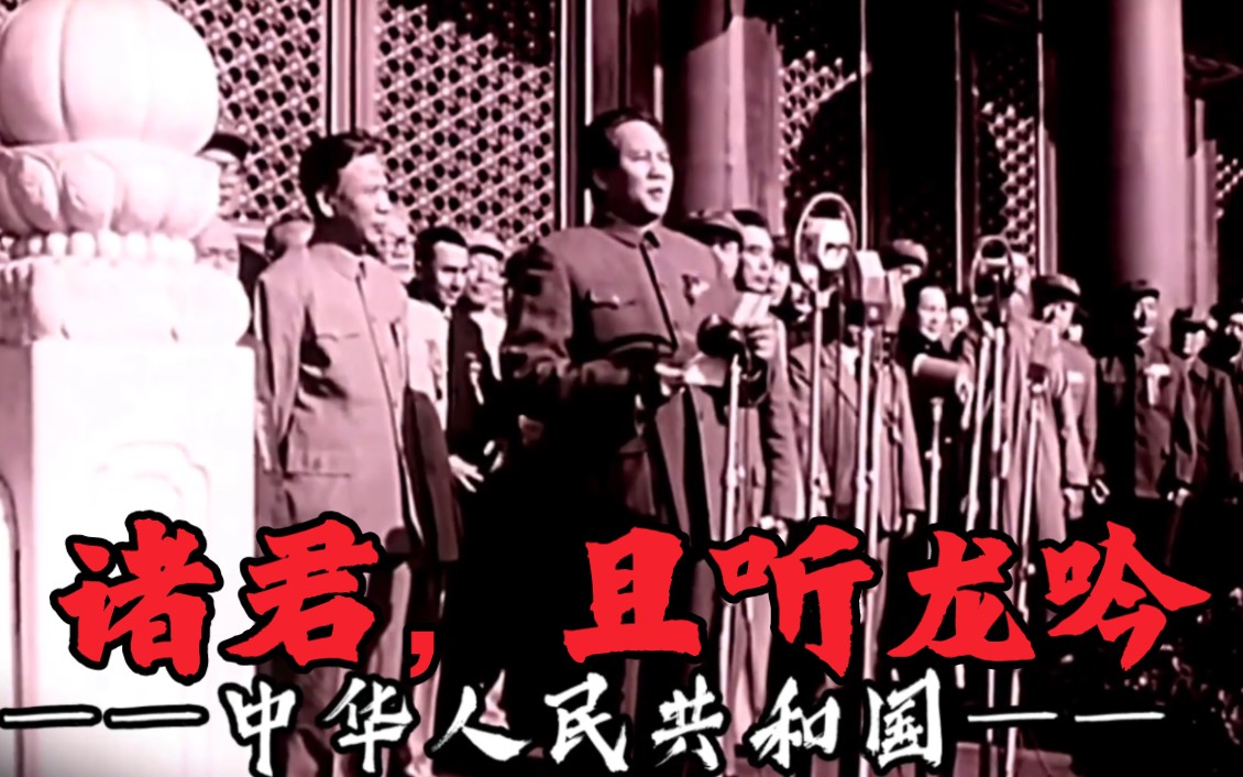 “中华人民共和国中央人民政府 在今天成立了!″