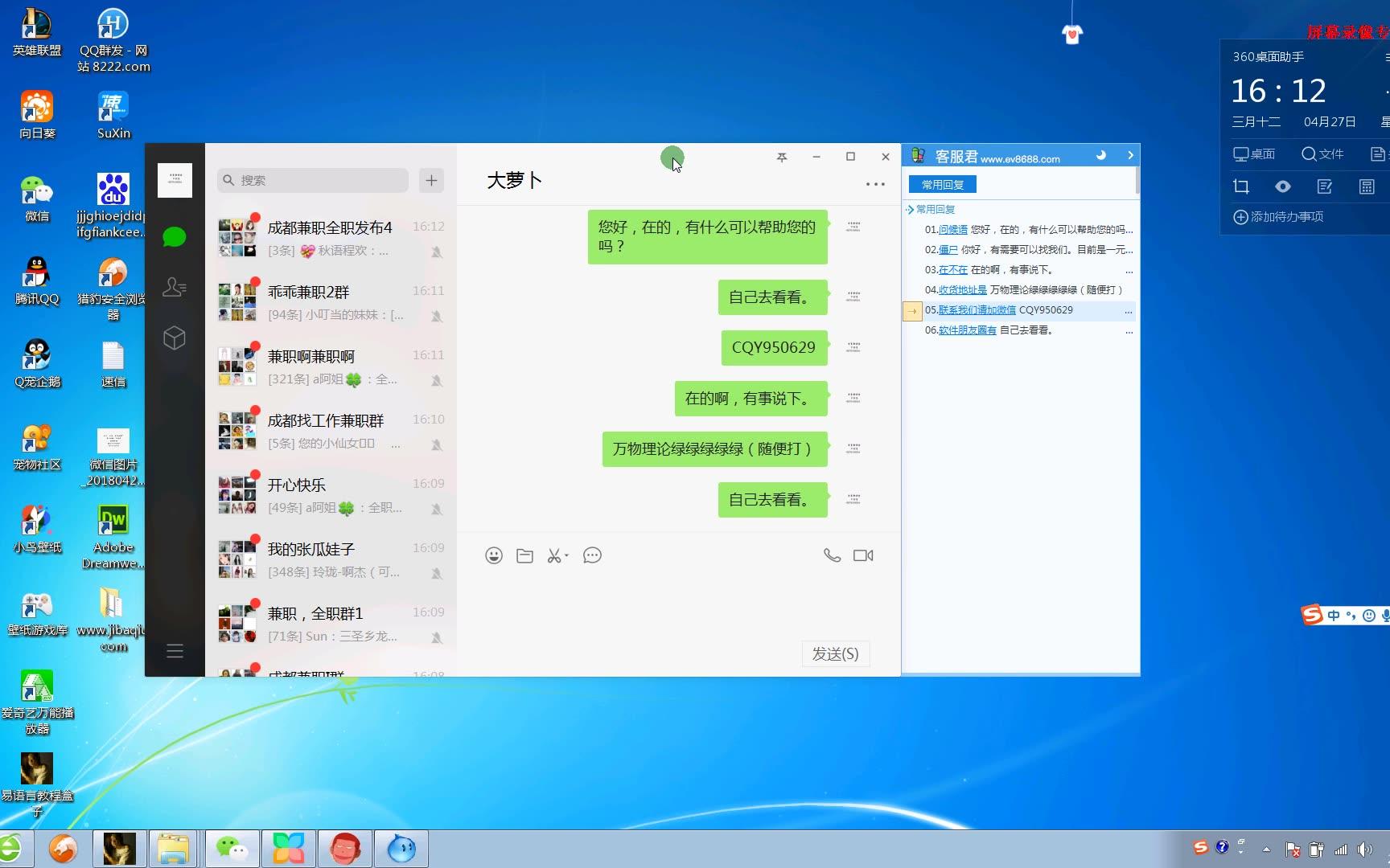 电商客服必配神器、一键回复工具,话术漫游,且支持公共话术管理与...