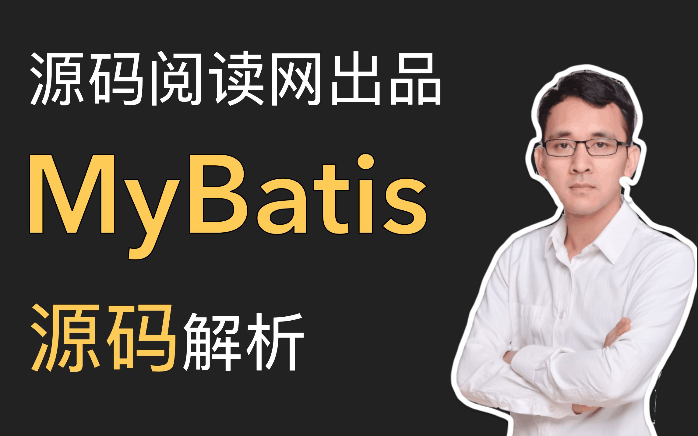 MyBatis源码解析大合集
