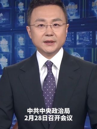 中共中央政治局召开会议,讨论政府工作报告。中共中央总书记习近平...