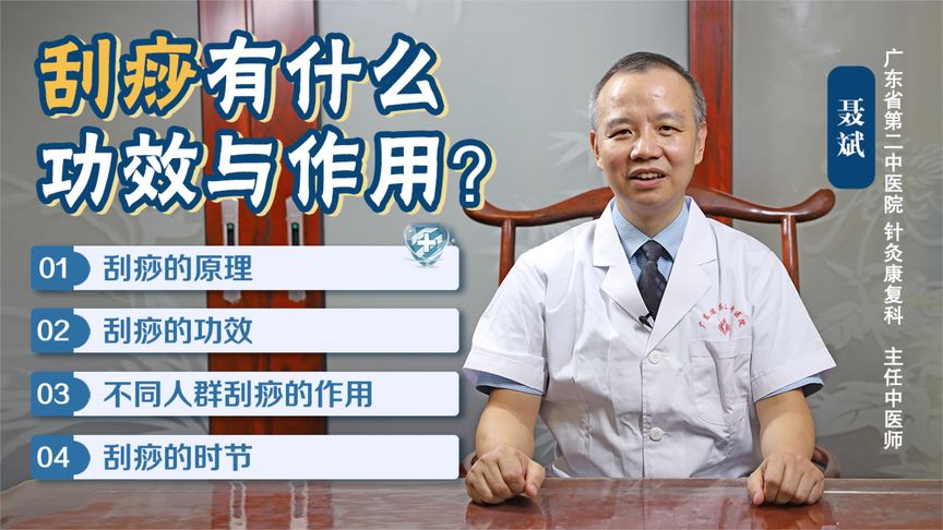 刮痧有什么功效与作用?医生:刮痧刮的是痧症,打通气血闭阻