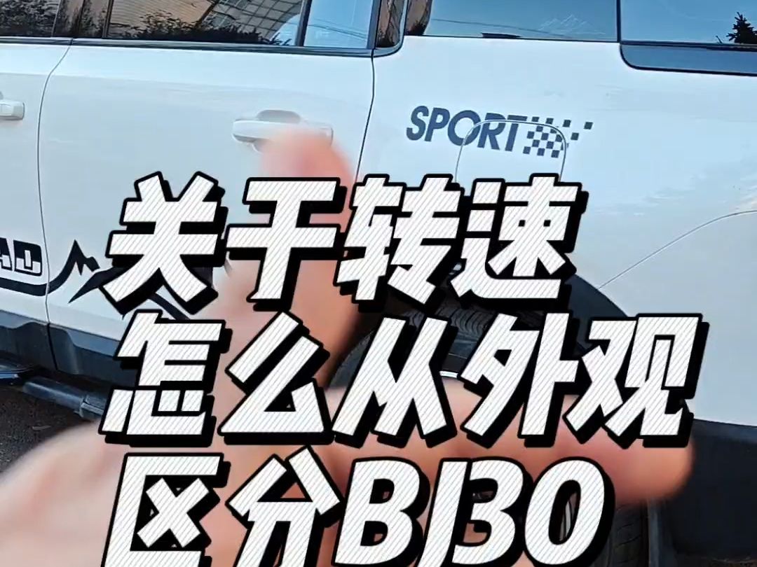 关于转速 怎么从外观区分BJ30的五款车型?