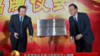 北京市信访矛盾分析研究中心揭牌