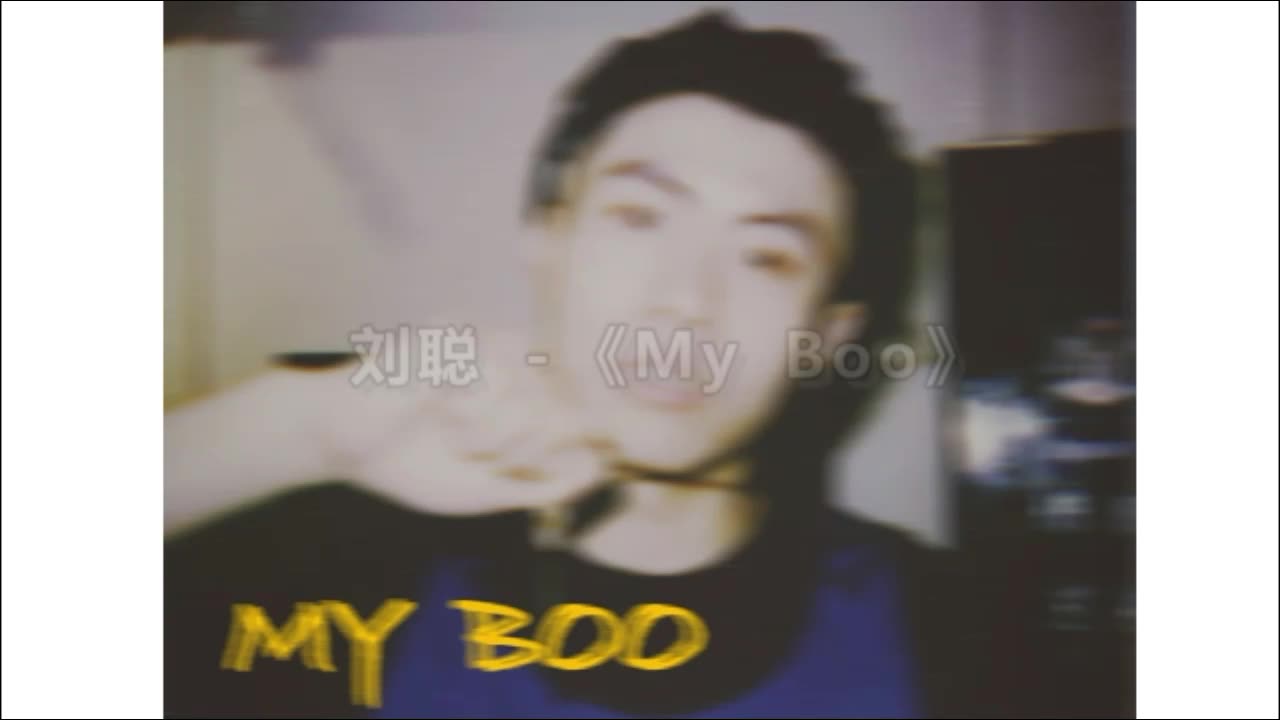 刘聪新歌《my boo》歌词版,最怕Rapper唱情歌!