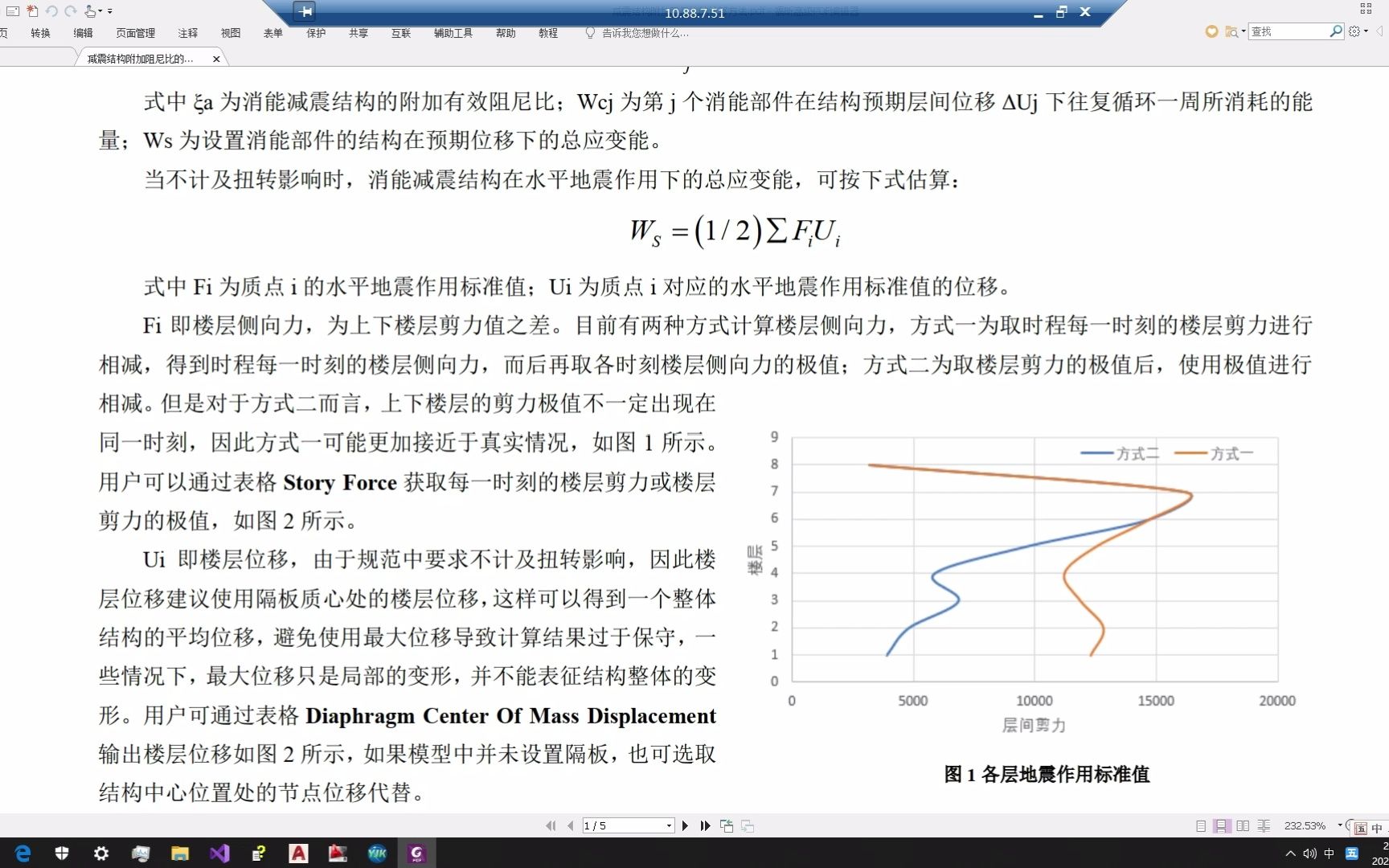 精神病医院结构设计连载五 消能减震结构总应变能计算 ETBAS二次...