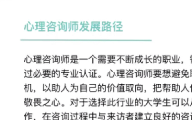 心理咨询师高级课程课件
