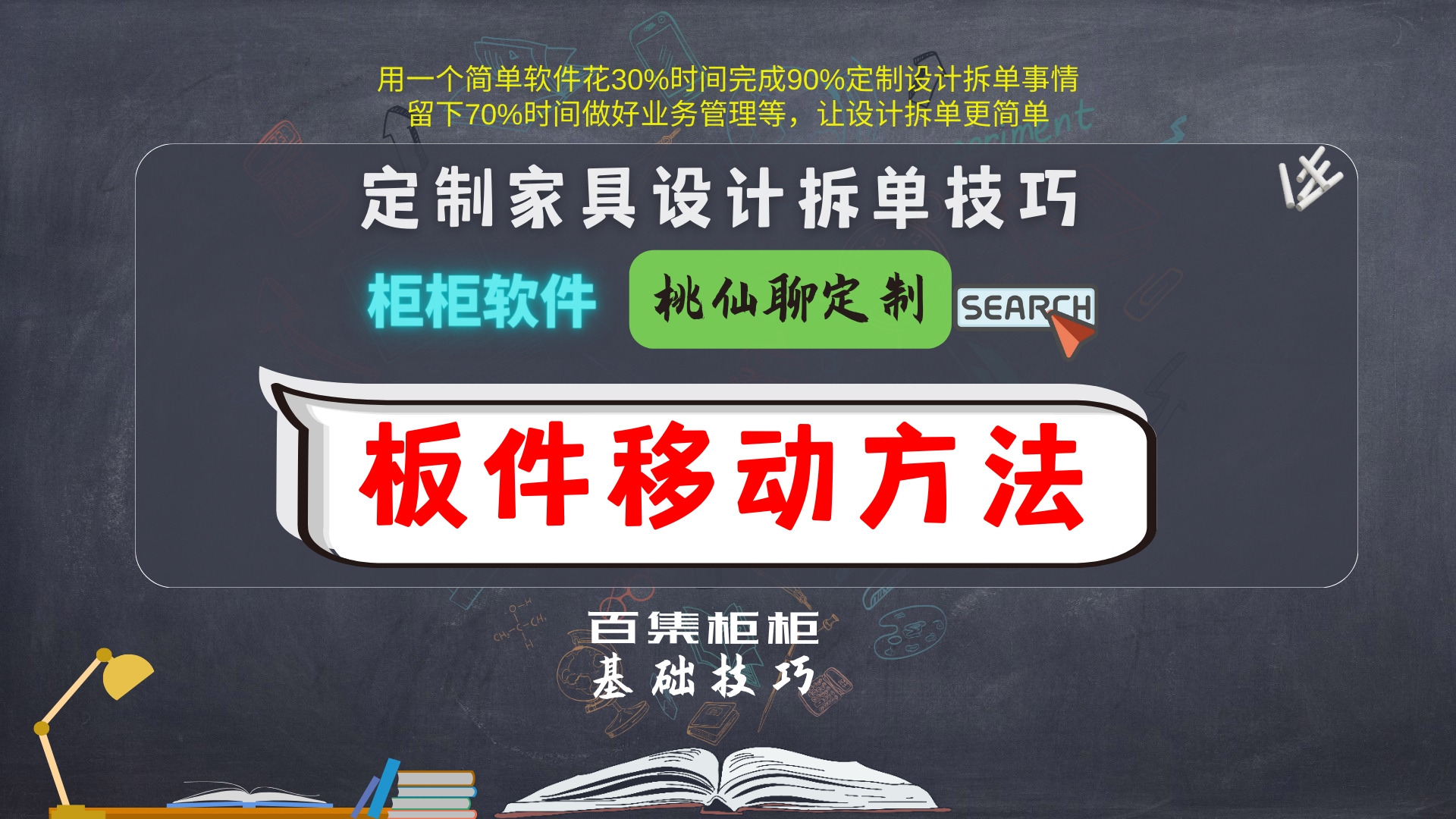 板件移动方法怎样在柜柜全屋家具定制工厂设计拆单软件中进行