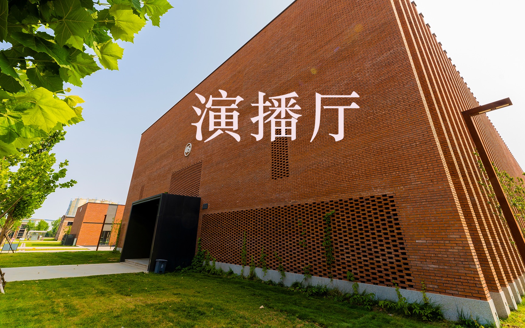 北京音乐产业园演播厅
