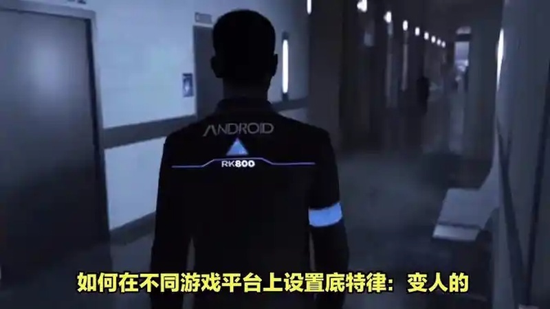 底特律变人怎么设置中文