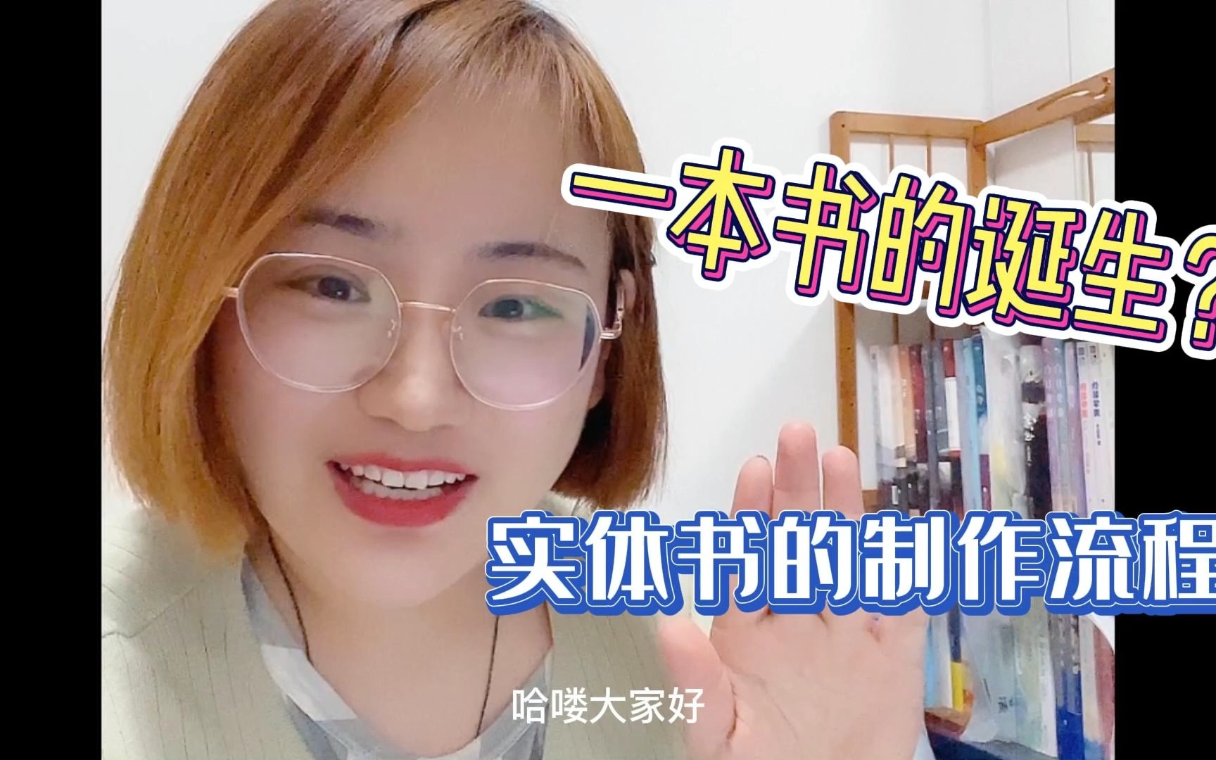 一本小说实体书的诞生?