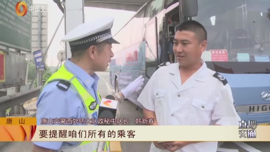 客车乘客不系安全带,交警暖心提醒,保命最重要!