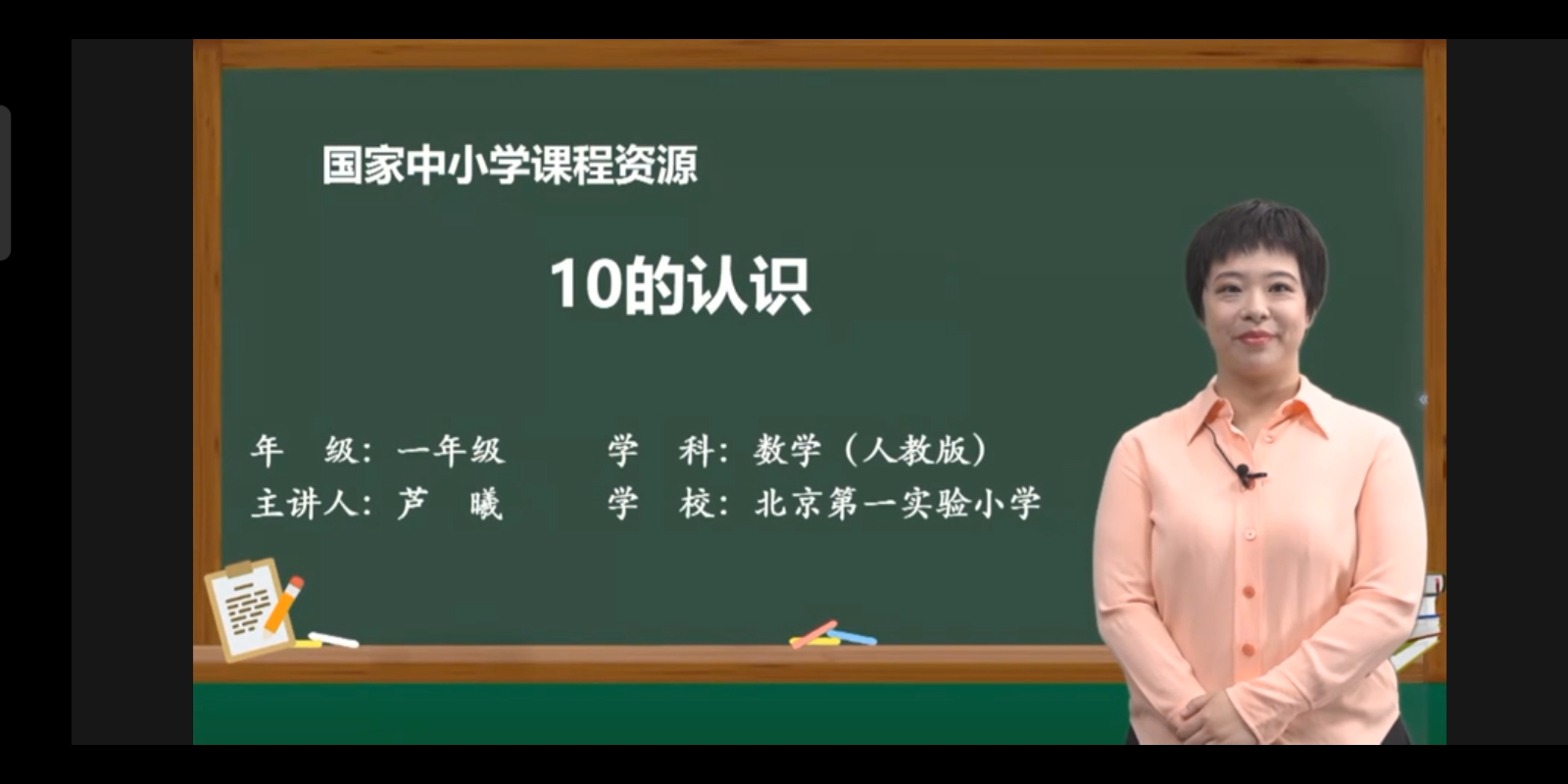 2022年人教版一年级上册数学(10的认识)