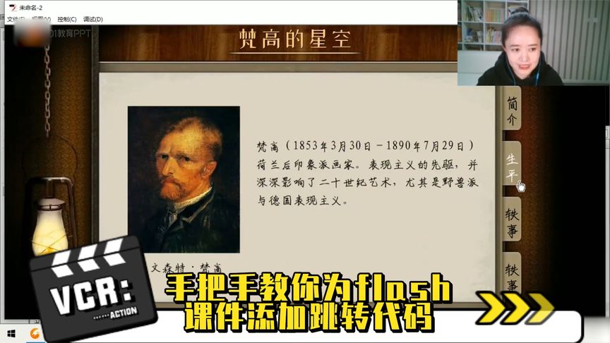 手把手教你为flash课件添加跳转代码