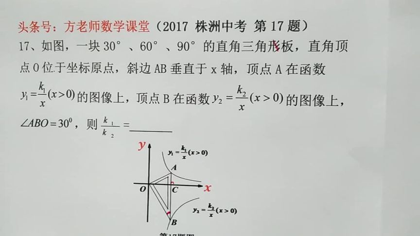 2017株洲中考,怎么求两个反比例函数的系数比值?你肯定有好方法
