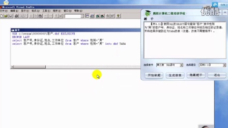 国家计算机二级VFP数据库考试培训视频教程资料SQL查询