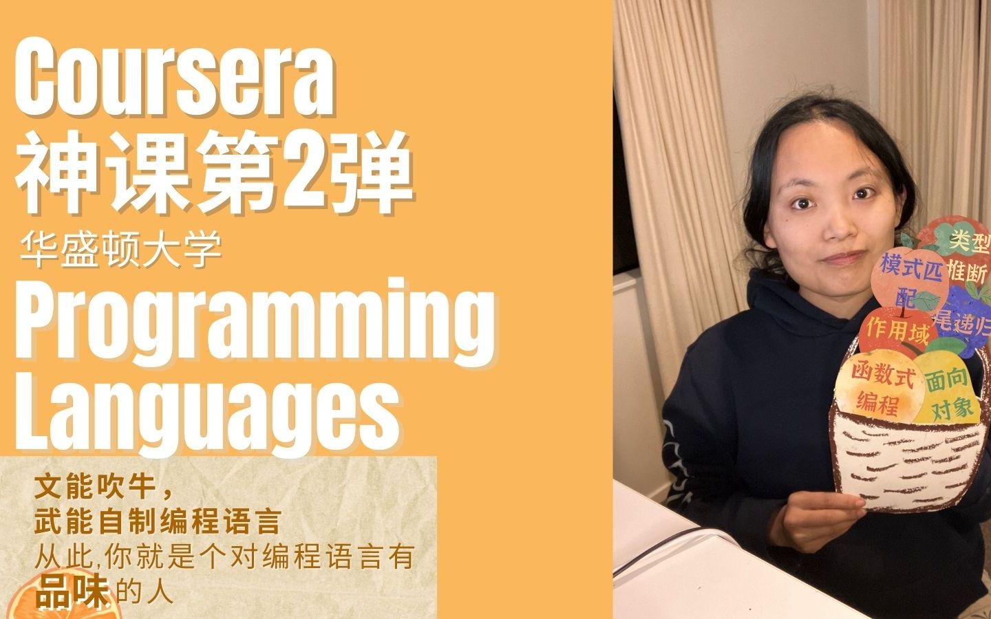 ...IT神课第二弹:Programming Languages,文能吹牛,武能自制编程语言!