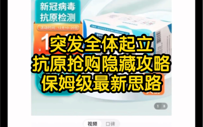 全体起立!速看,抗原隐藏购买攻略来啦,买成率直线上升