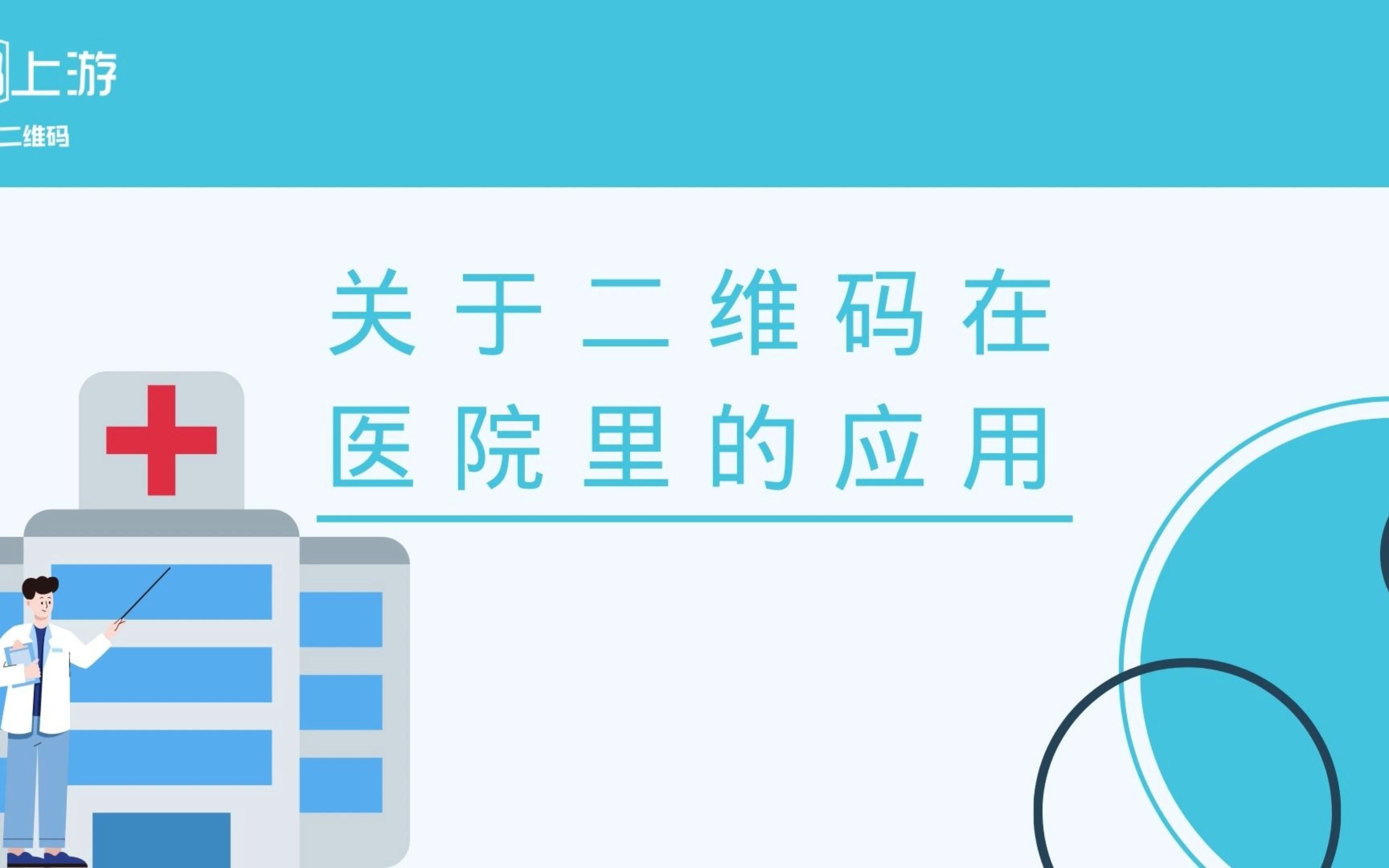 医院宣教二维码制作