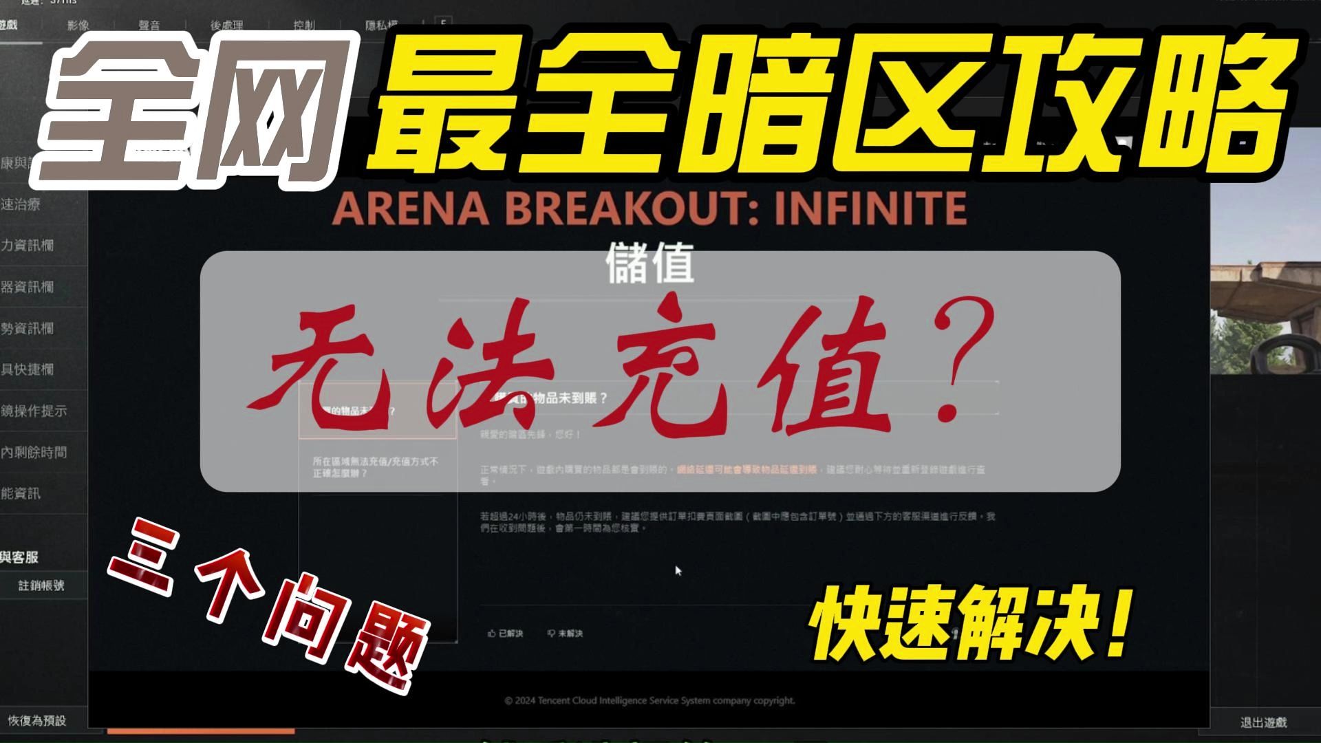 暗区突围无法充值?全网最全暗区攻略教你如何解决三大难题!_游戏...