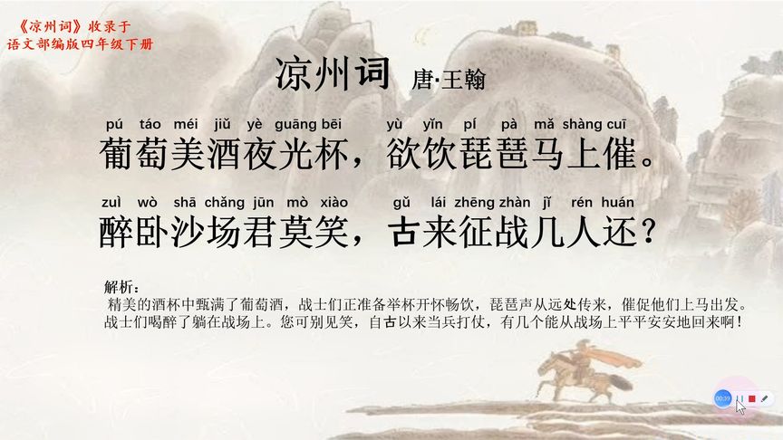 9.《凉州词》王翰