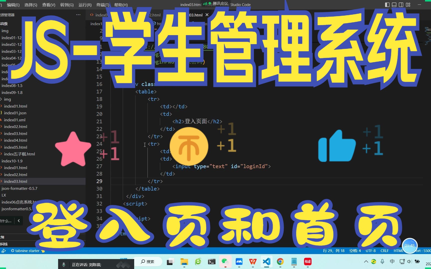 36-JS高级-学生管理系统-登入页和首页-7