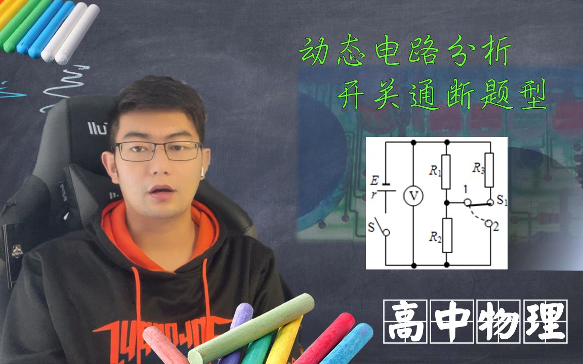 动态电路分析,开关通断不能用串反并同?这也太复杂了吧