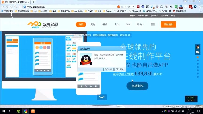 傻瓜式安卓APP开发工具 轻松制作安卓APP软件 5分钟速成