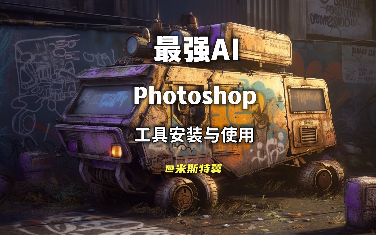 Photoshop 2024 Beta内置Ai绘图功能,无门槛安装使用,附最新25.x安装...