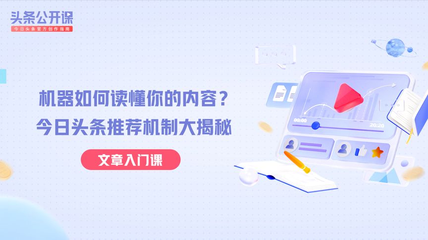 机器如何读懂你的内容? 今日头条推荐机制大揭秘(下)