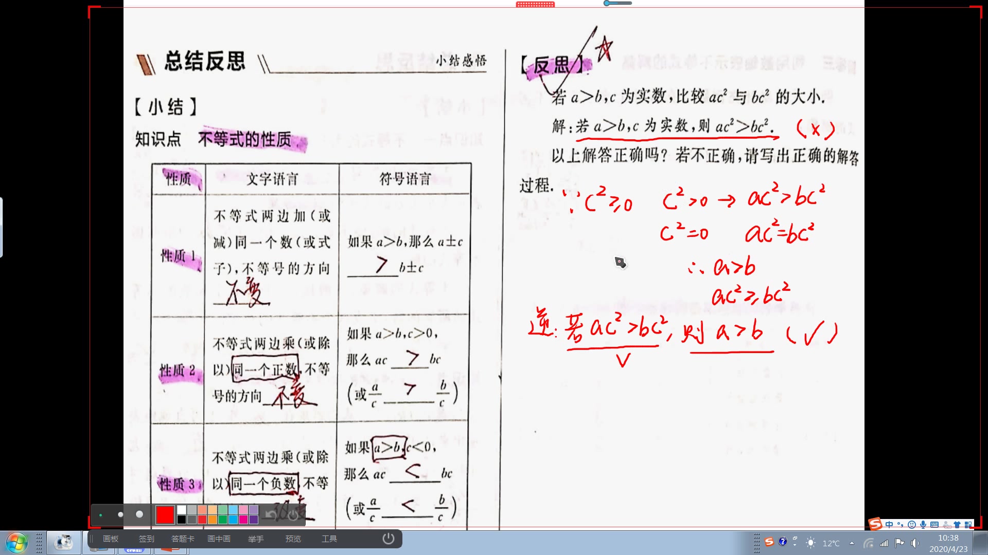 不等式的基本性质