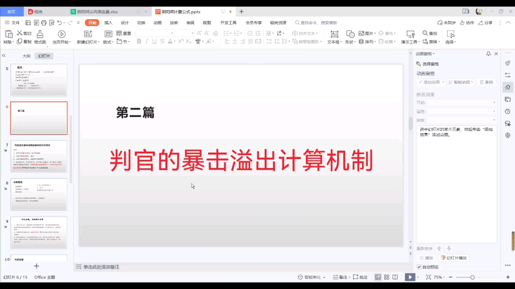 御魂暴击溢出的判官,与爬塔暴击溢出转换爆伤机制的计算原理推导