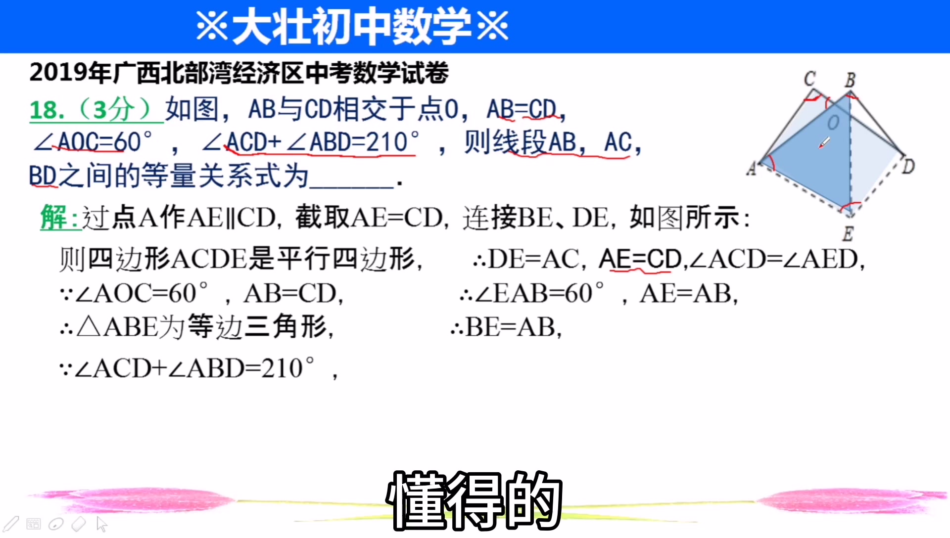 中考数学填空压轴题.几何图形综合应用题的具体解题步骤