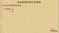 有机物结构简式的推断1